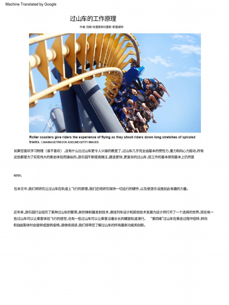 How Roller Coasters Work Articles 10-2 | PDF