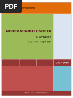ετυμολογικα- ομόρριζα στα ΑΡΧΑΙΑ | PDF