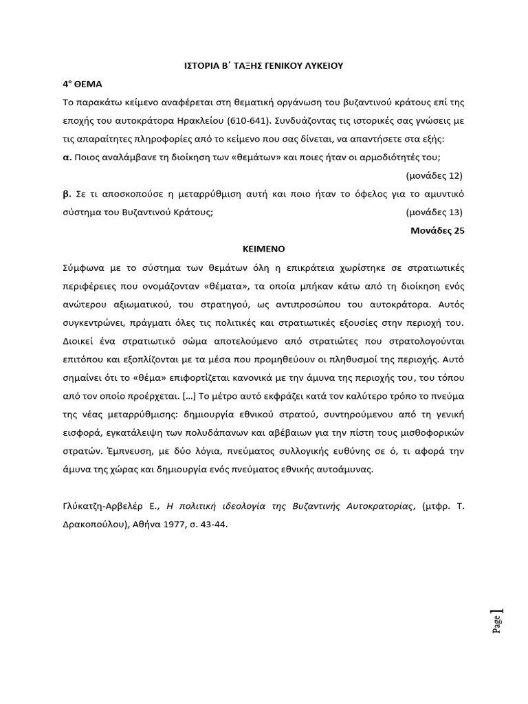 ΠΗΓΕΣ ΤΘ ΙΣΤΟΡΙΑ Β 2023 | PDF