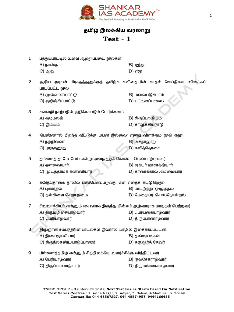 Tami Ellikiya Varalaru - Test - 1 - Unbold - Final | PDF