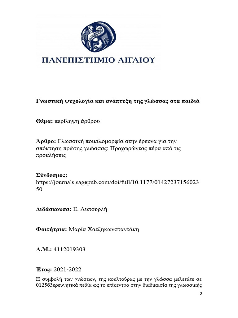 Γνωστική ψυχολογία και ανάπτυξη της γλώσσας στα παιδιά | PDF