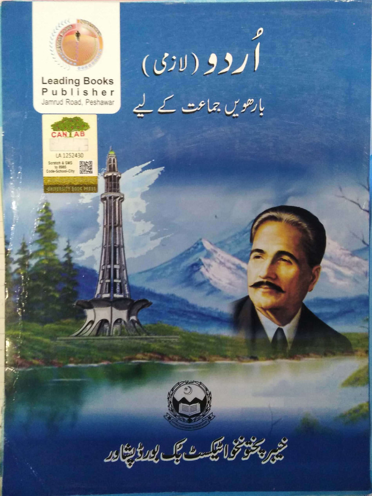 2nd Year Urdu KPK Board 2020 New Edition | PDF