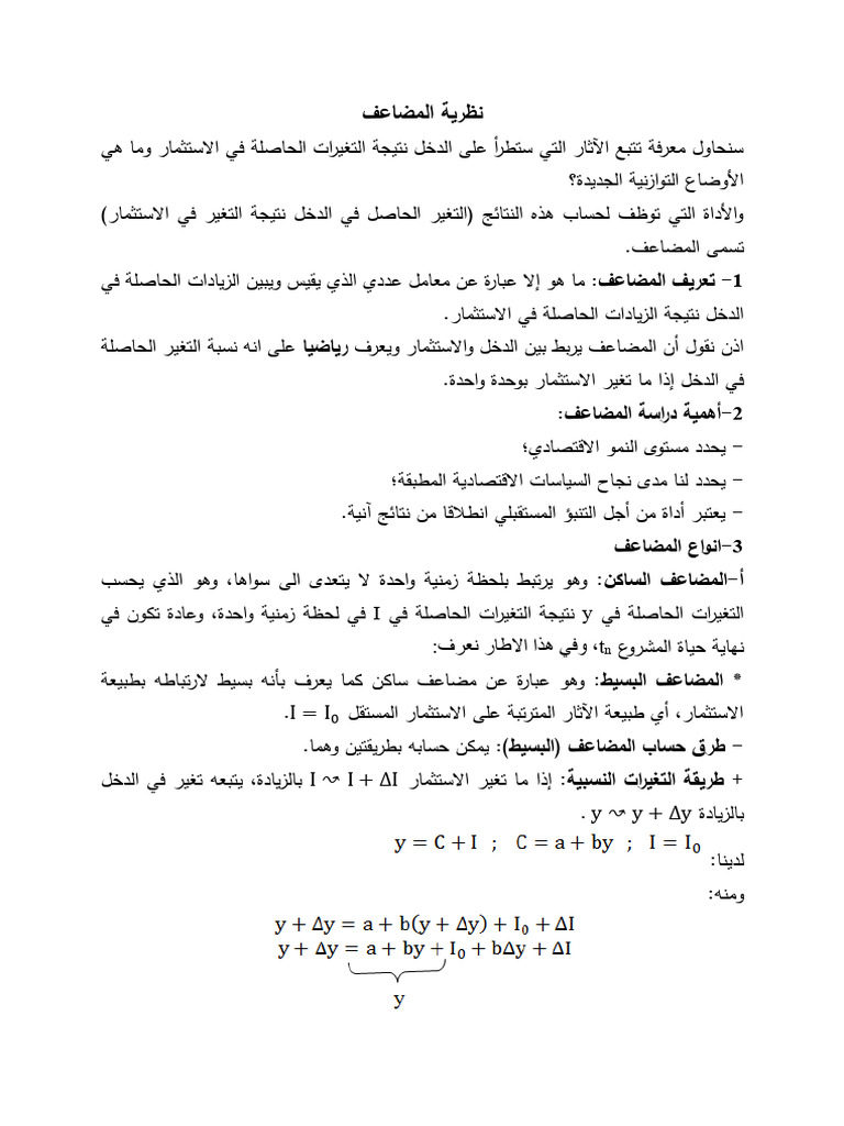 نظرية المضاعف | PDF