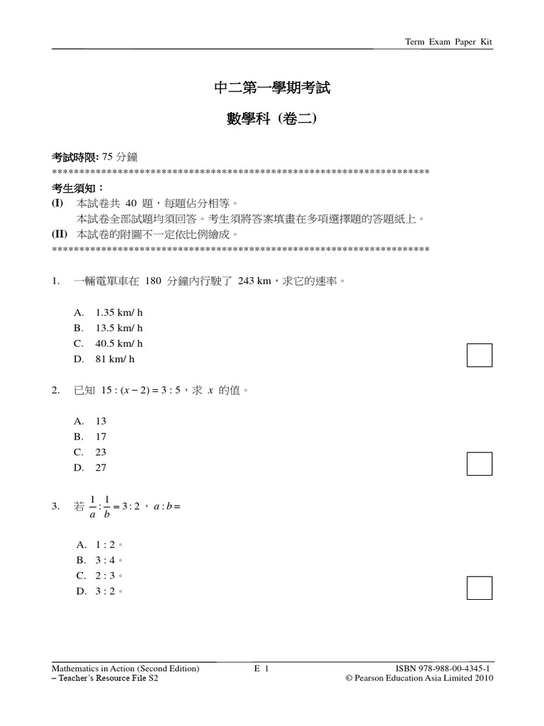 MC 數學 Worksheet | PDF