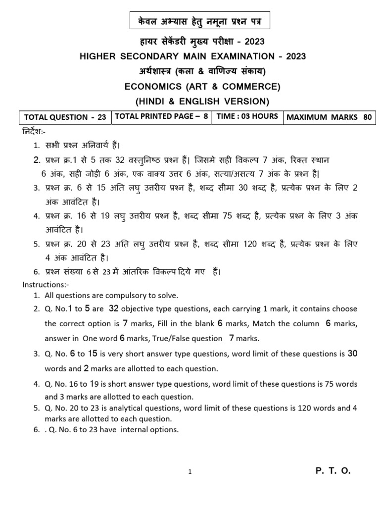 14 Economics Art Commerce 12th Model Question Paper 2022 23 | PDF