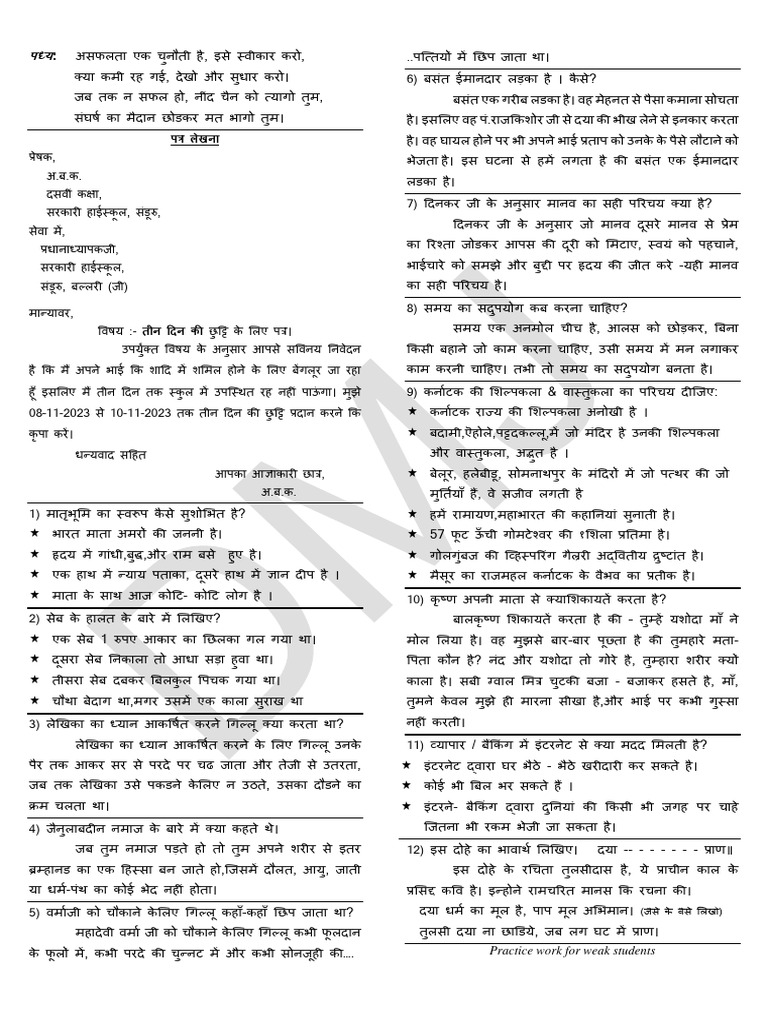 Hindi Passing Pkg 2024 | PDF