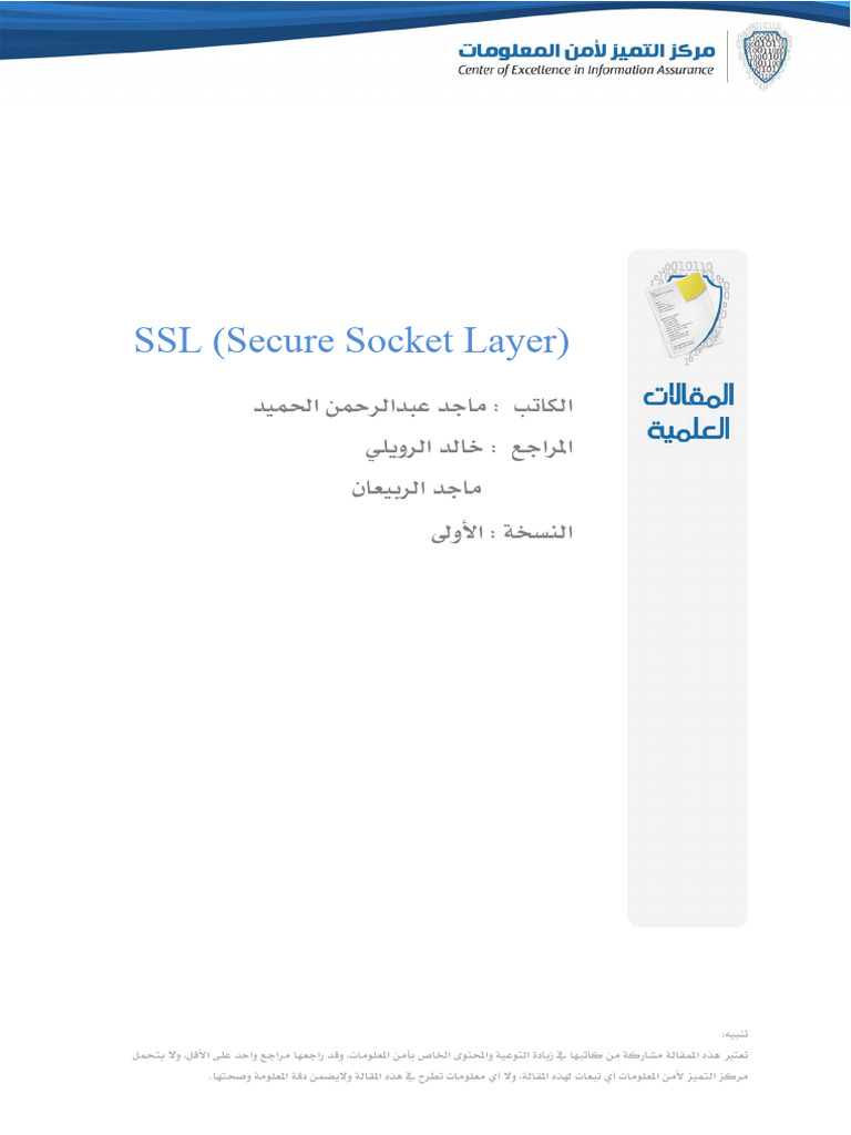 SSL (Secure Socket Layer) | PDF | Transport Layer Security | World Wide Web