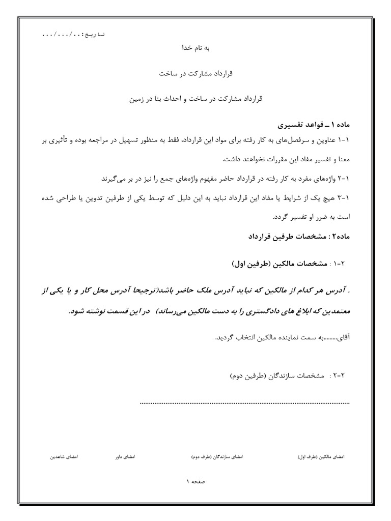 Construction Contract 1 | PDF