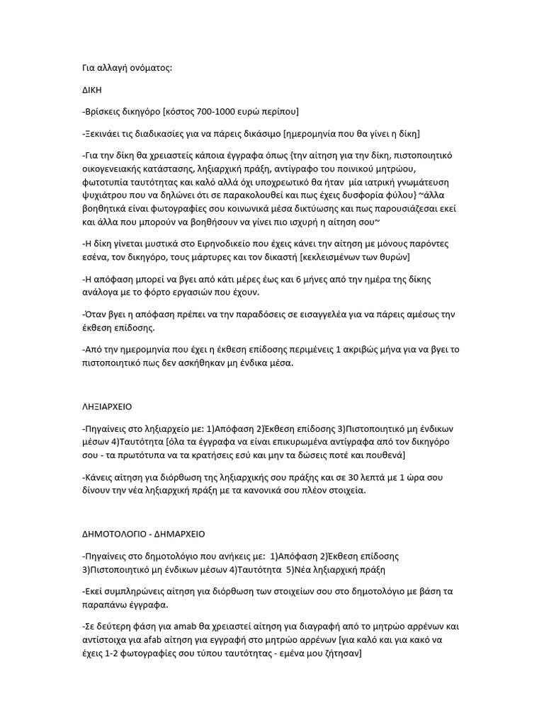 ΑΛΛΑΓΗ ΦΥΛΟΥ | PDF