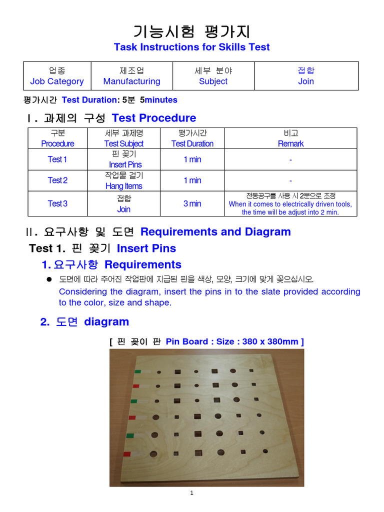 Task Instruction - Join | PDF