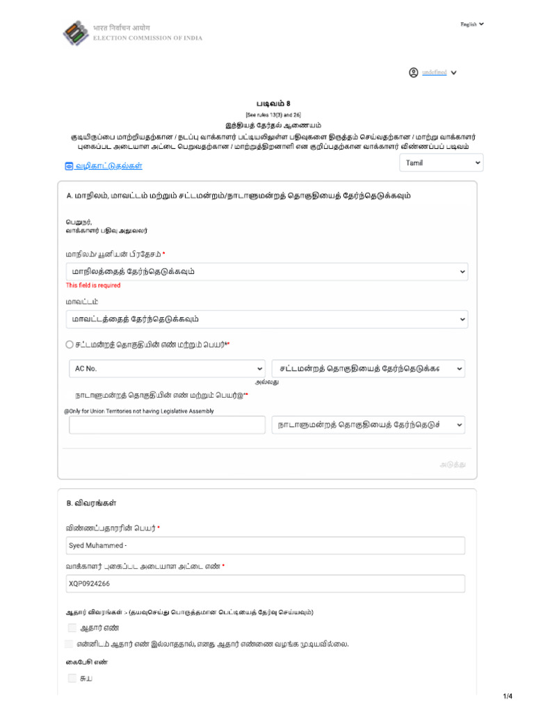 Form - 8 TAMIL | PDF