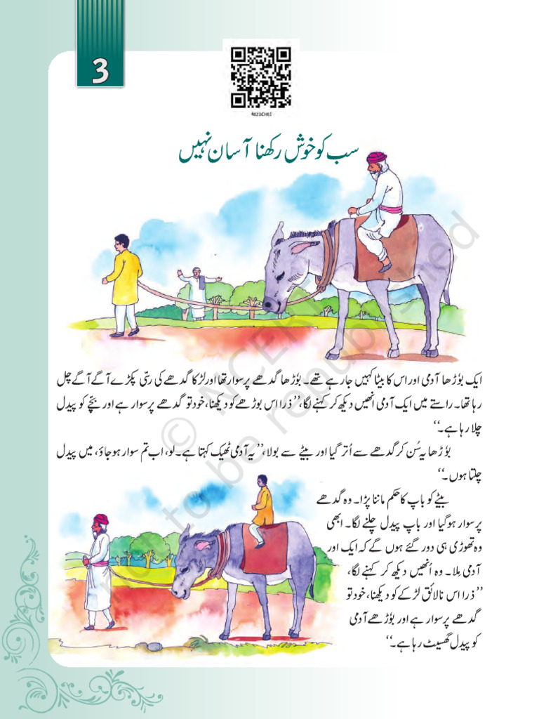 Ncert Urdu Book 3 | PDF
