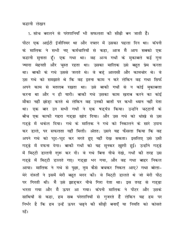 Kahani Lekhan | PDF
