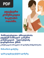 საათობრივი ბადე | PDF