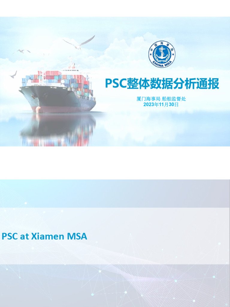PSC 2023年度分析报告 | PDF | Ships | Freight Transport