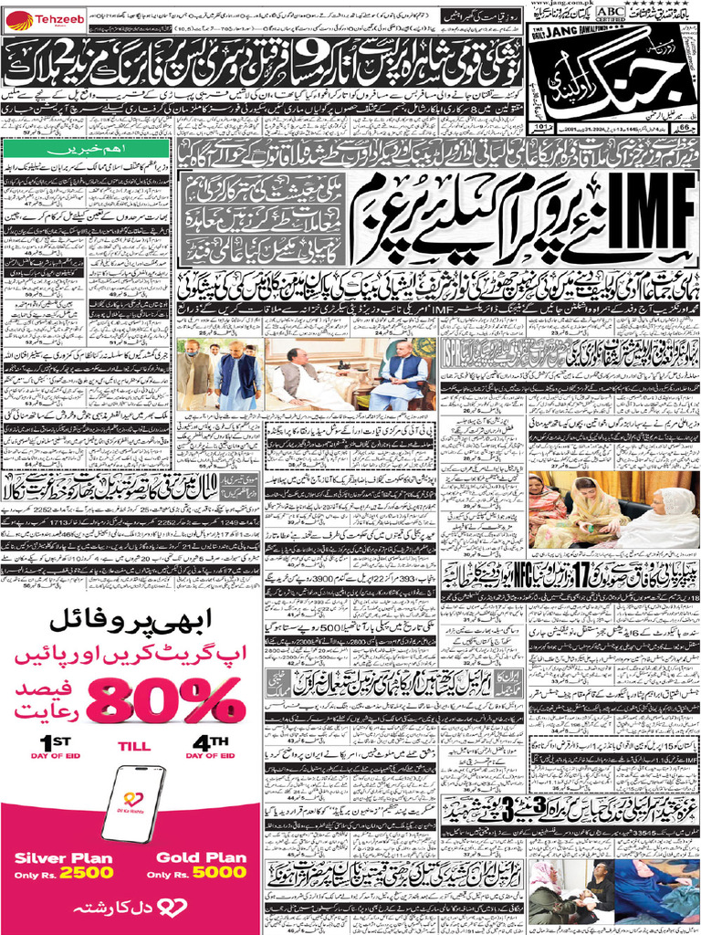 Jang Rawalpindi 13 April | PDF