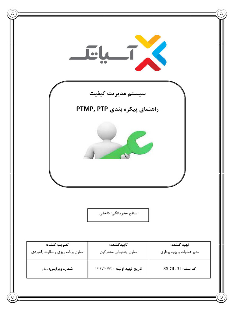 PTMP PTP راهنمای پیکره بندی-97.5.11 | PDF