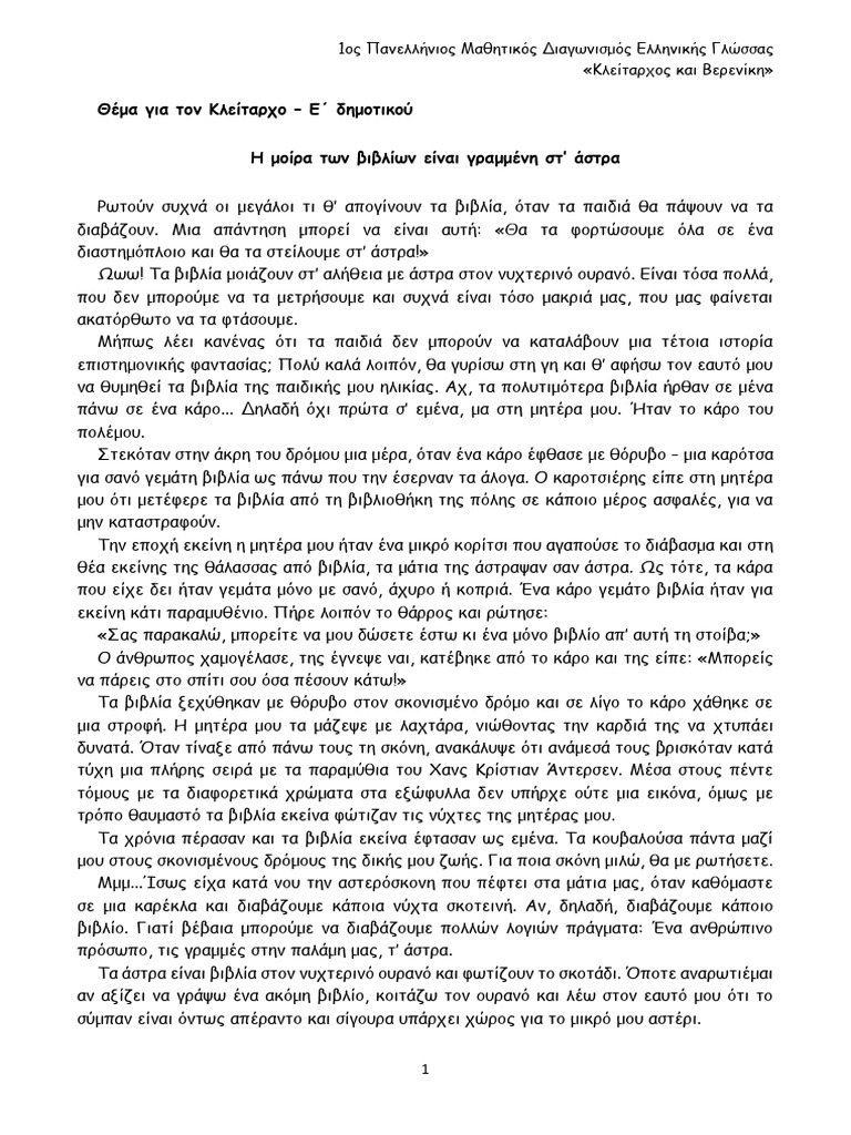 ΚΛΕΙΤΑΡΧΟΣ Ε-ΘΕΜΑΤΑ 2020 merged-3 | PDF