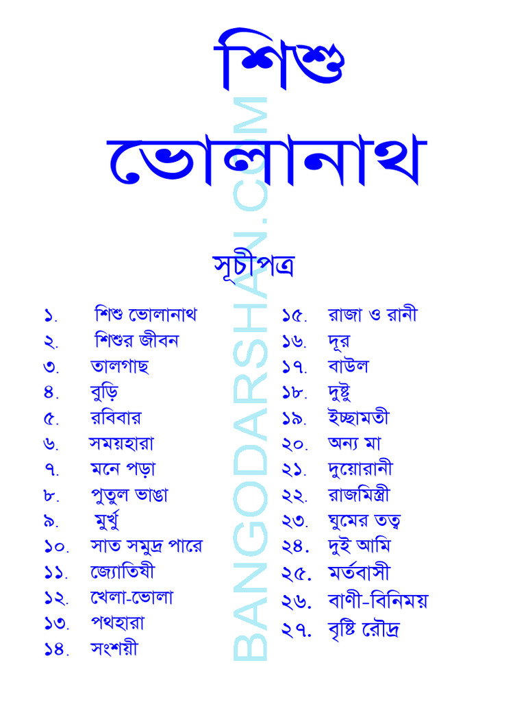 Shishu Bholanath | PDF