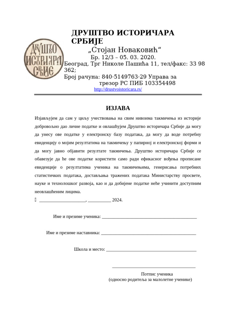 Izjava o Koriscenju Licnih Podataka 2024ist | PDF