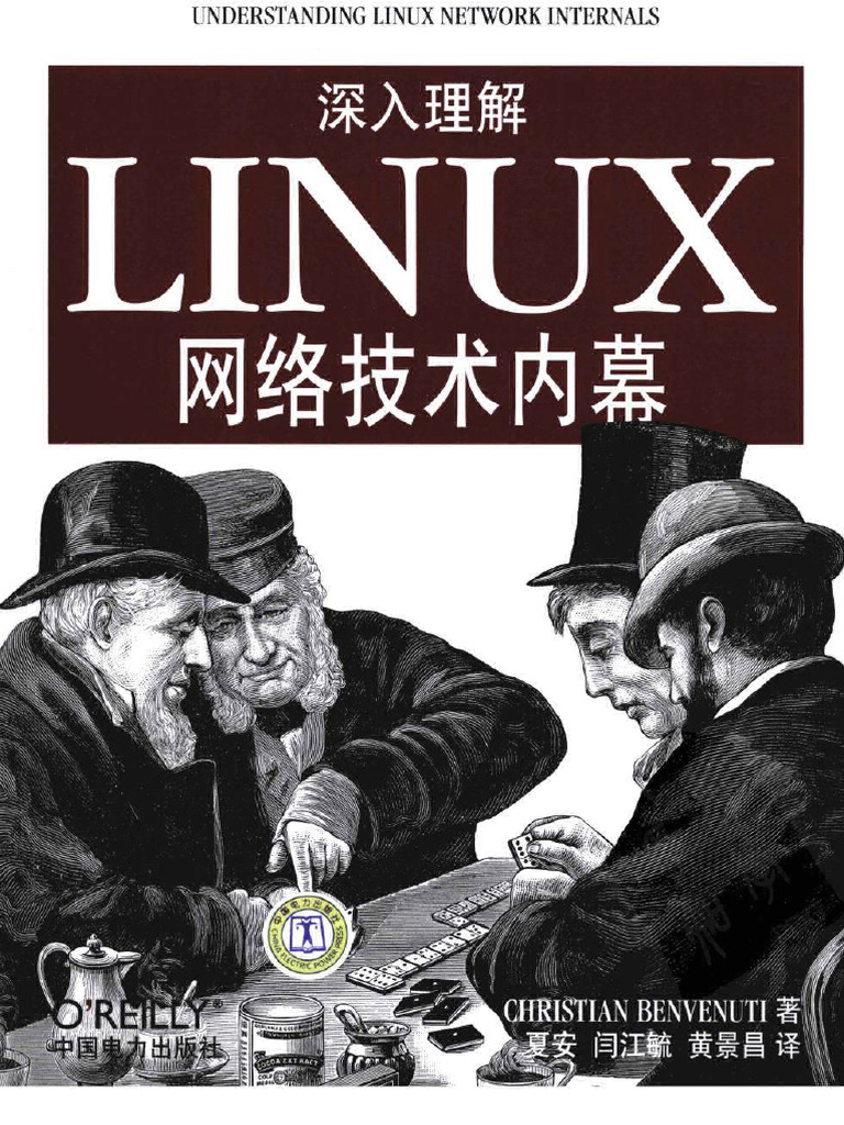 深入理解linux网络技术内幕 Pdf