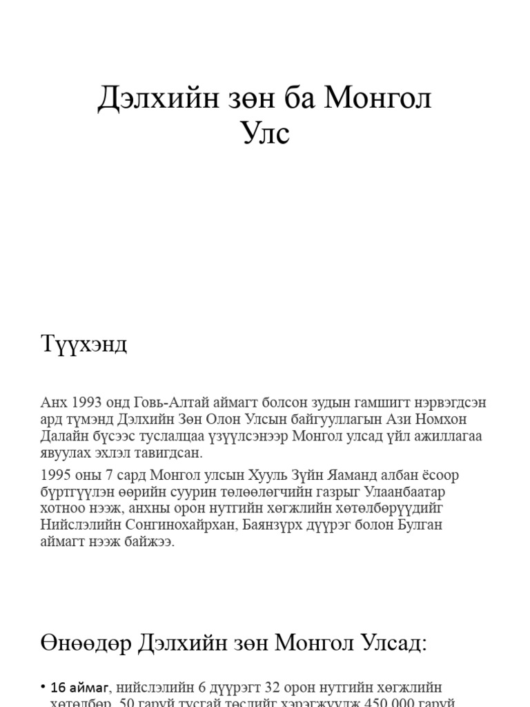 дэлхийн зөн Pdf