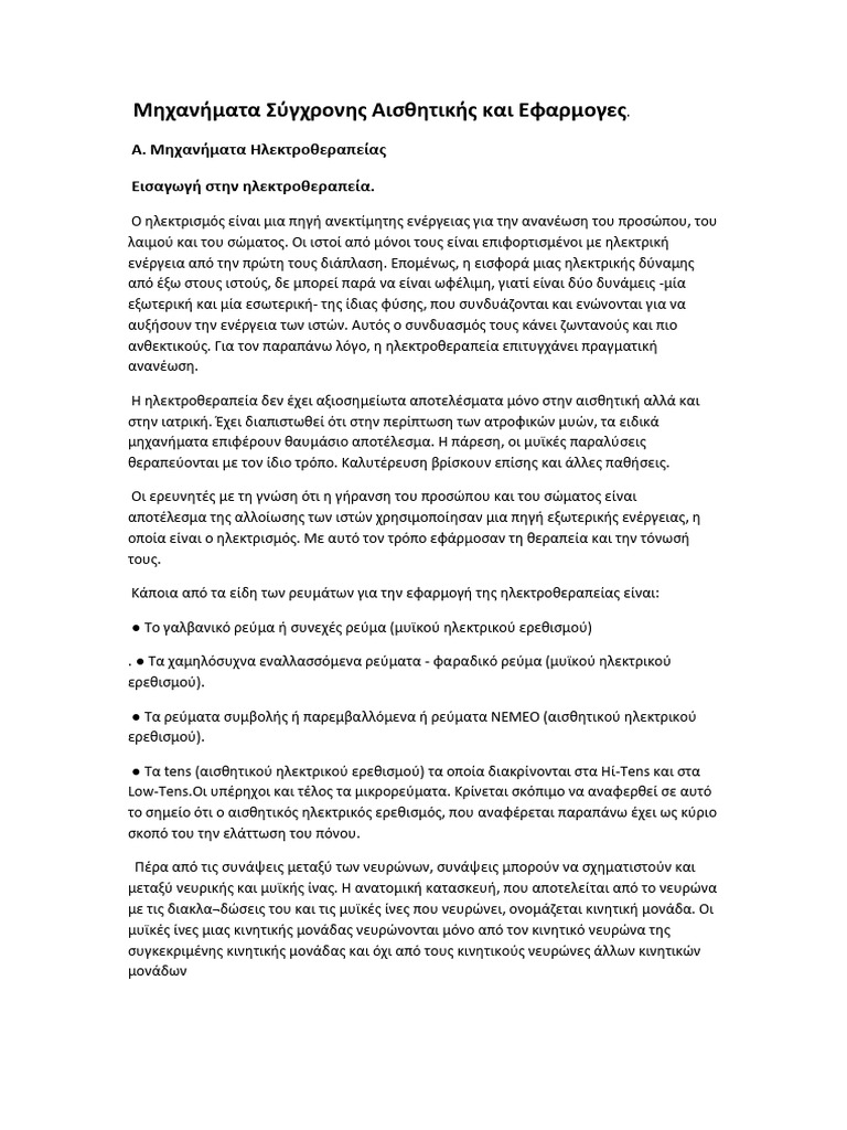 ΥΛΙΚΟ ΓΙΑ ΗΛΕΚΤΡΟΘΕΡΑΠΕΙΑ | PDF
