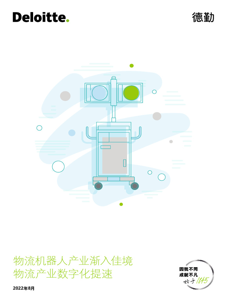 Deloitte CN TMT Logistics Robot Industry Getting Better Report ZH ...