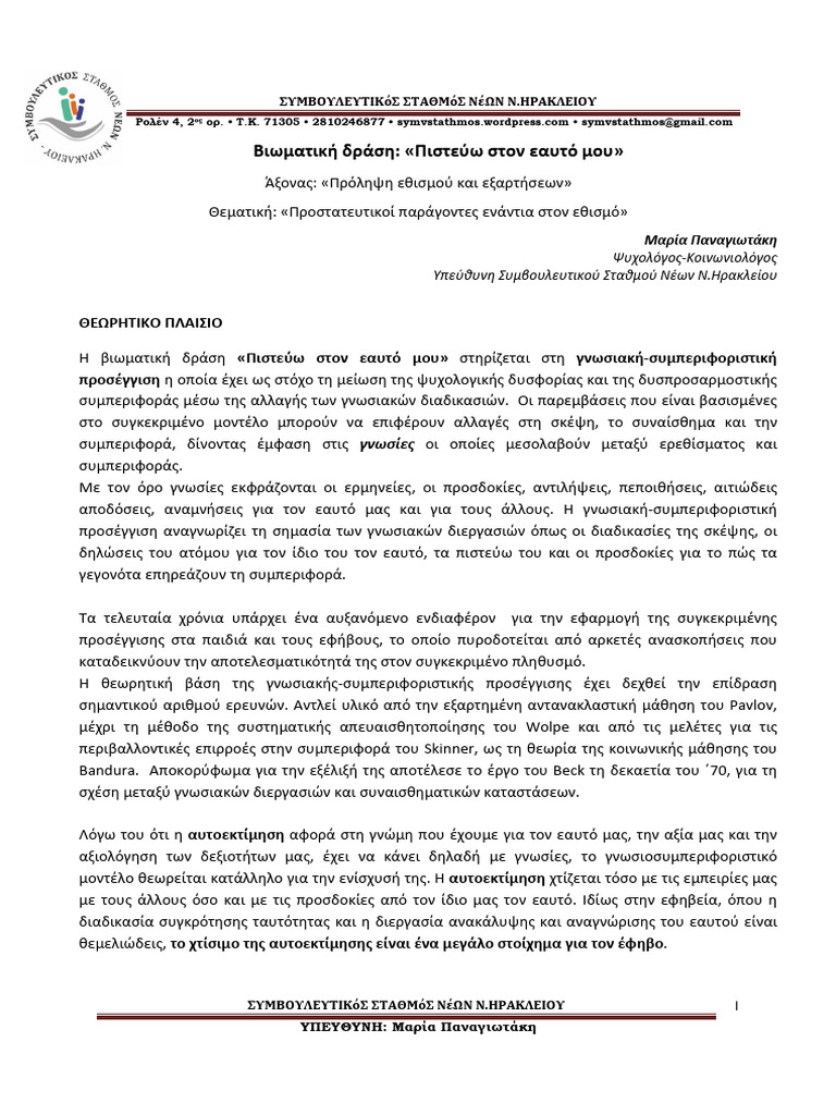 πιστευω στον εαυτο μου | PDF