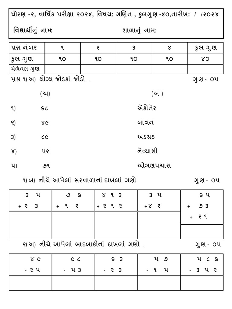 Std 2 Ganit Que Paper Varshik Exam 2024 1 | PDF