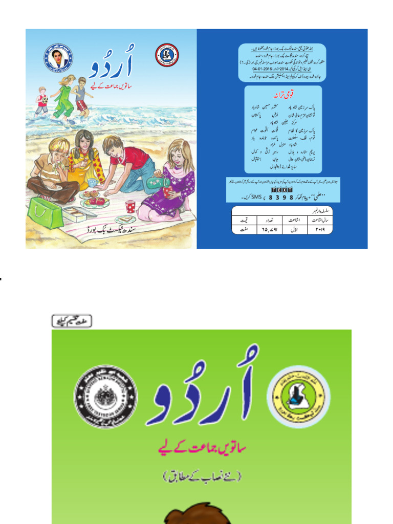 Urdu Reader VII | PDF