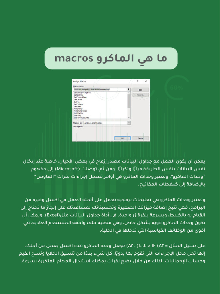 Asset-V1 Edraak+ExcelVBA+T1-2021+Type@Asset+Block@ما هي الماكرو Macros | PDF