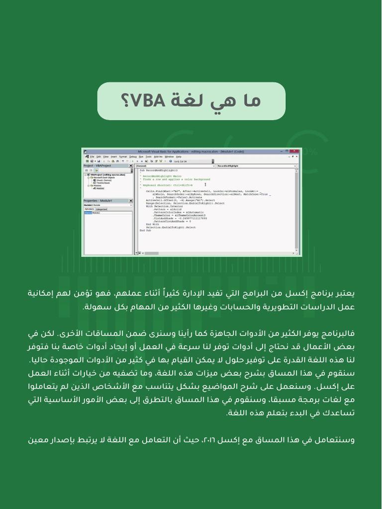 Asset-V1 Edraak+ExcelVBA+T1-2021+Type@Asset+Block@ما هي لغة VBA | PDF
