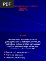 ΠΙΣΤΟΠΟΙΗΤΙΚΟ ΥΓΕΙΑΣ | PDF
