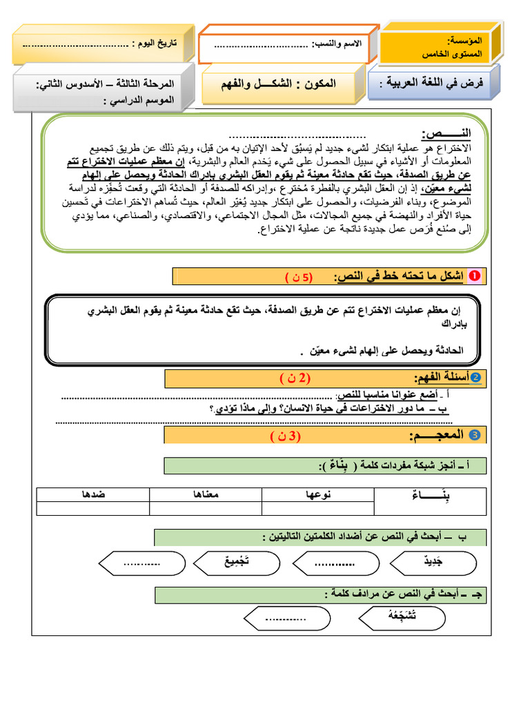 cc3 Arabe 5aep | PDF