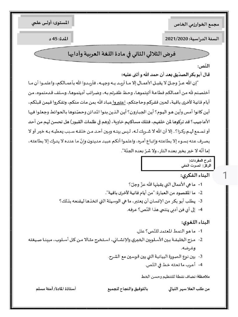 DzExams: Algerian School Exams | PDF