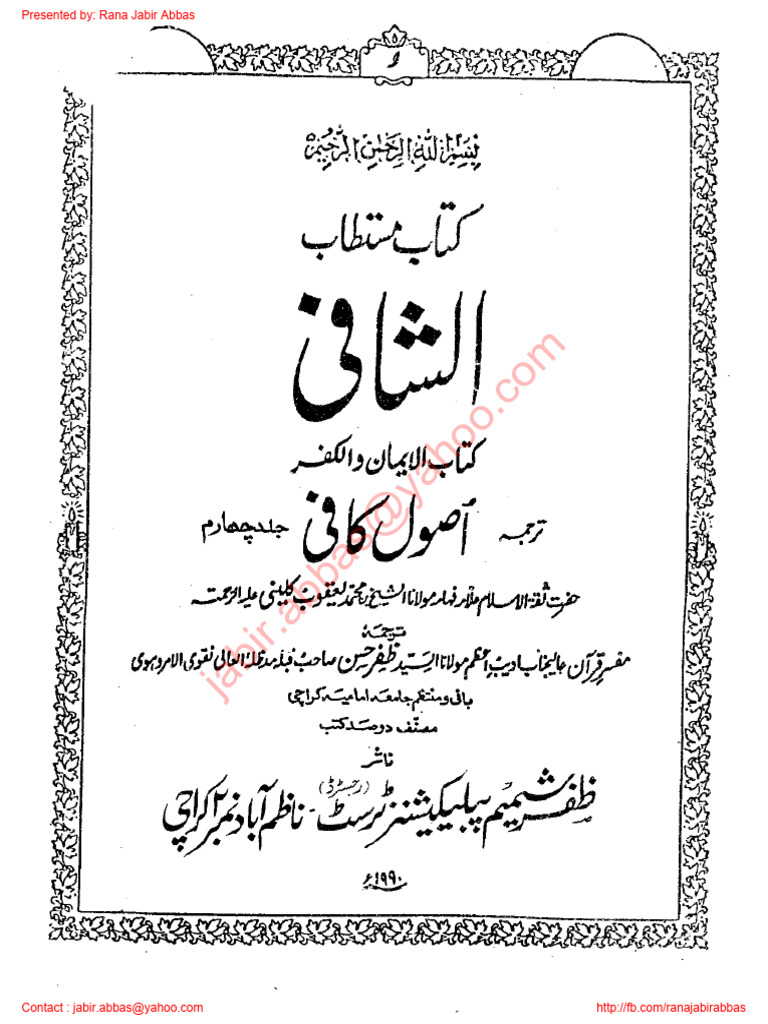 Asool EKafi 4 of 5 | PDF