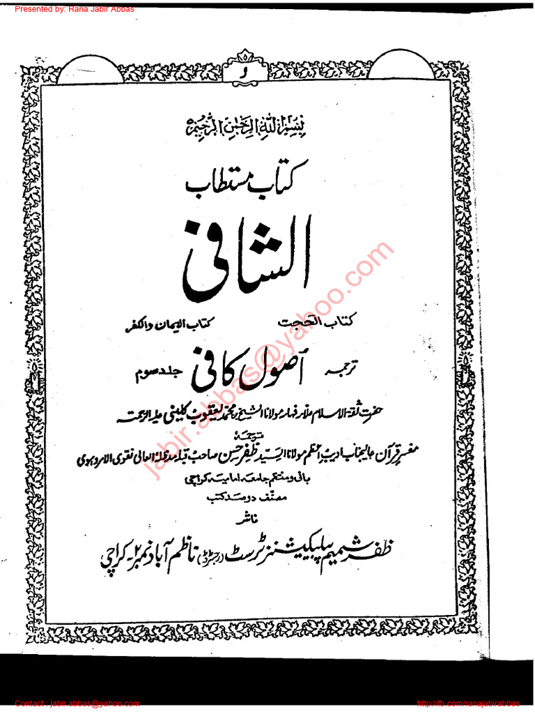 Asool EKafi 3 of 5 | PDF