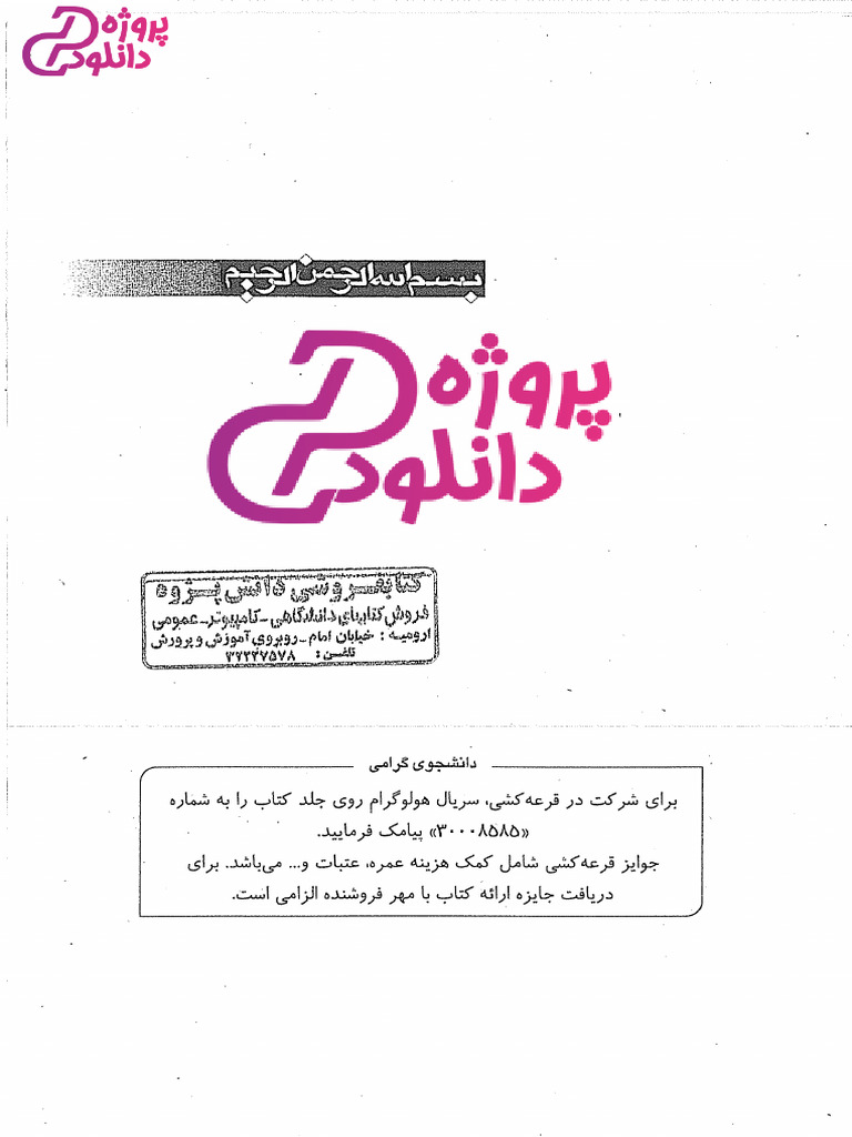 ensan_dar_eslam | PDF