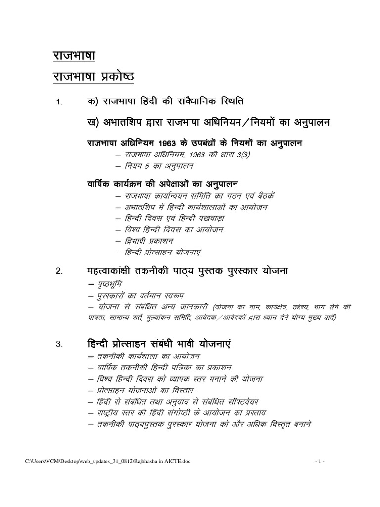 Rajbhasha in AICTE | PDF