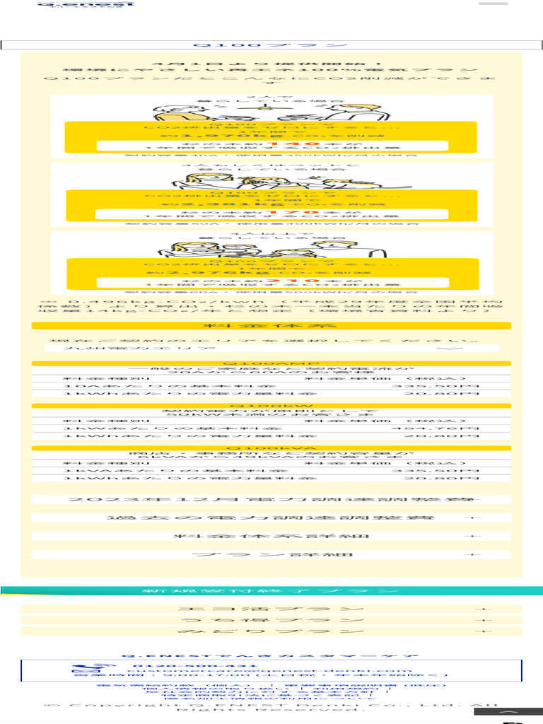 料金プラン 個人のお客様 Q.ENESTでんき | PDF