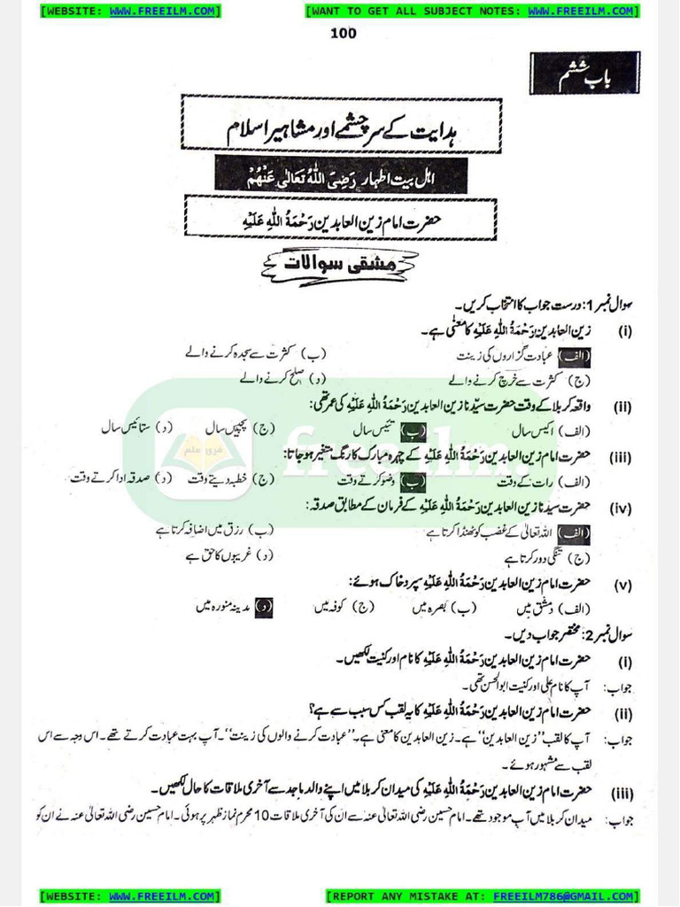 9th Islamiat New CH 6 Notes (1) - Compressed | PDF