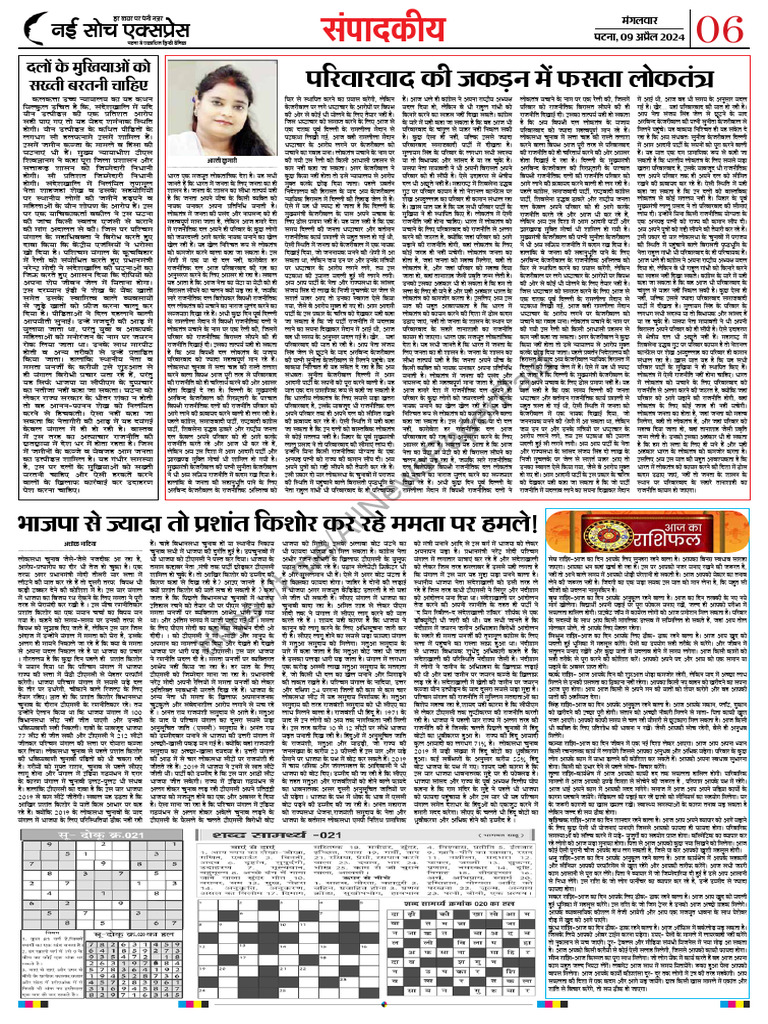 All Hindi Editorials 9 - 4 | PDF