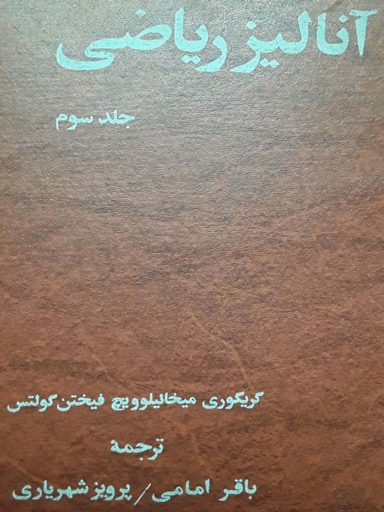 Analiz Riazi 3 (Shahriari) (Math75.IR) | PDF
