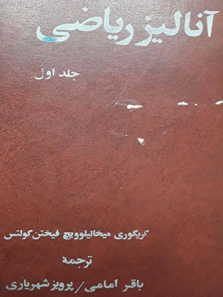 Analiz Riazi 1 (Shahriari) (Math75.IR) | PDF