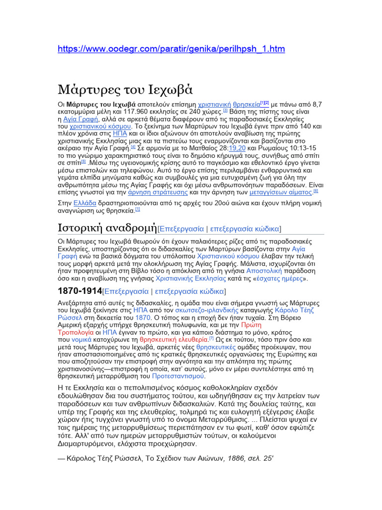 Μάρτυρες του Ιεχωβά | PDF