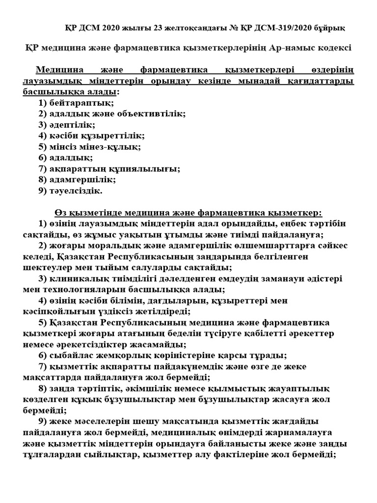 Kodeks Chesti Kaz Yaz | PDF