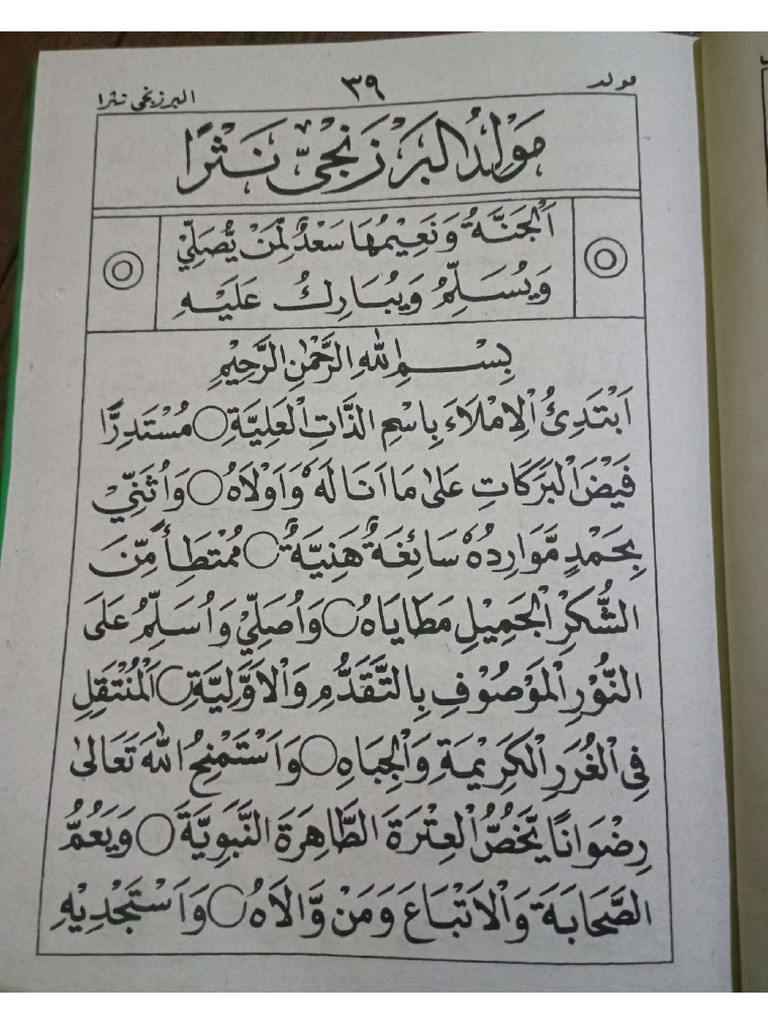 Al Barjanji | PDF