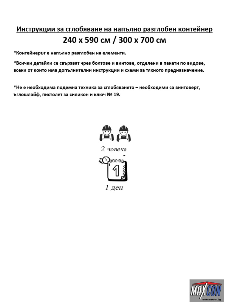 Инструкции за сглобяване Max Pdf