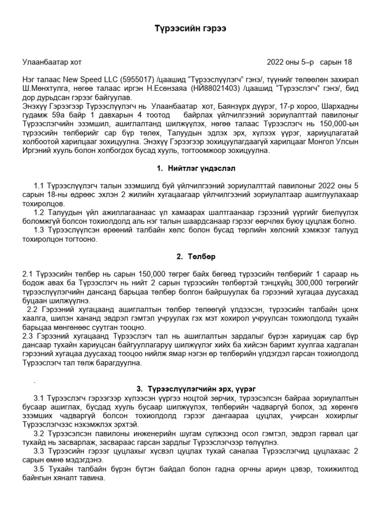 Ajliin_bair_tureesleh_geree | PDF